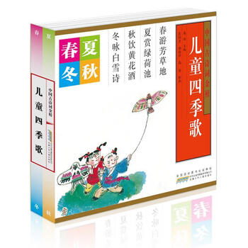 儿童四季歌 高海