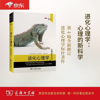 进化心理学（第4版）