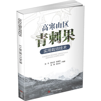 高寒山区青刺果实用栽培技术