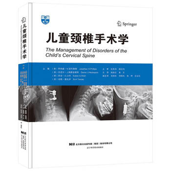 儿童颈椎手术学