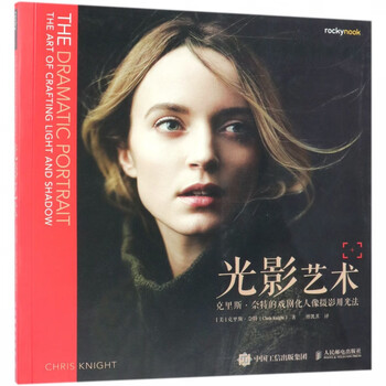 光影艺术(克里斯·奈特的戏剧化人像摄影用光法)