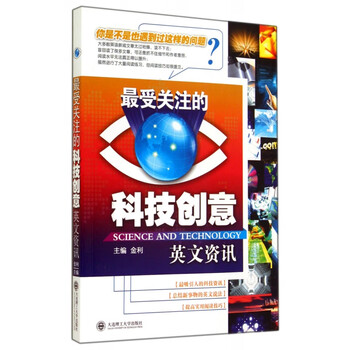 最受关注的科技创意(英文资讯)