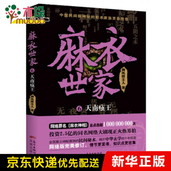 麻衣世家(6天南痋王)
