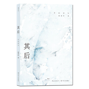   其后9787220119057四川人民