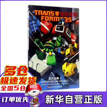 变形金刚(初代经典1)