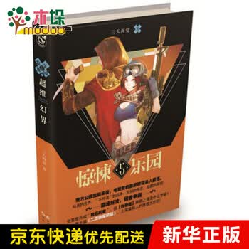 超维幻界(惊悚乐园5)