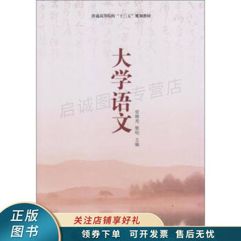 大学语文 曾卿秀