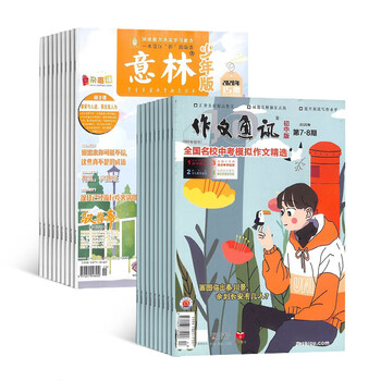作文通讯初中版+意林少年版 组合杂志 杂志铺订阅2022年七月起订阅 全年订阅初中生