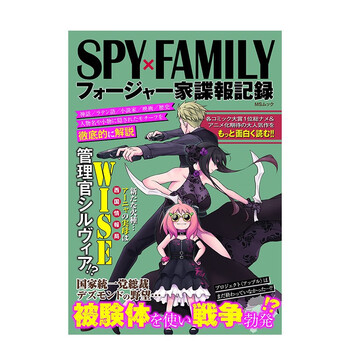 【】间谍过家家：谍报记录书 SPY×FAMILY 远藤达哉原作漫画趣味解说书 日文原版进口漫画设定周边书 善本图书