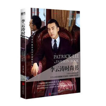 李云涛时尚书 时尚/美妆 李云涛著 北京联合出版公司
