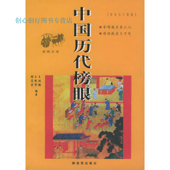 中国历代榜眼 王鸿鹏
