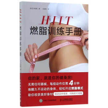 HIIT燃脂训练手册