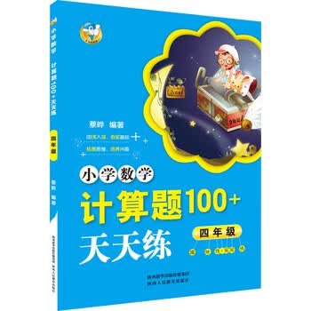 TTL天天练 四年级小学数学计算题100+上下全一册人教北师冀教