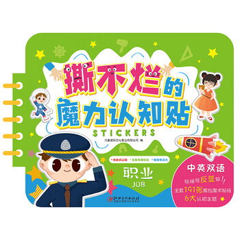 撕不烂认知贴 职业