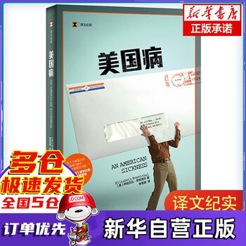 美国病 译文纪实 直击美国医保体制之痛