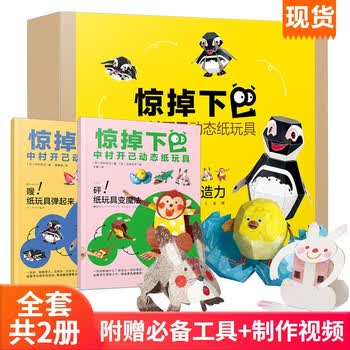 惊掉下巴中村开己动态纸玩具 6-10岁儿童DIY手工制作3D立体折纸书动手动脑智力开发能力神奇纸魔方