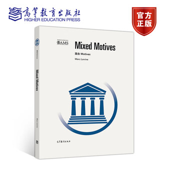 正版 混合 Motives  Marc Levine 高等教育出版社