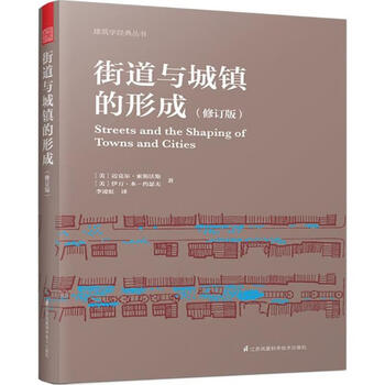 街道与城镇的形成(修订版)