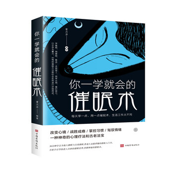 你一学就会的催眠