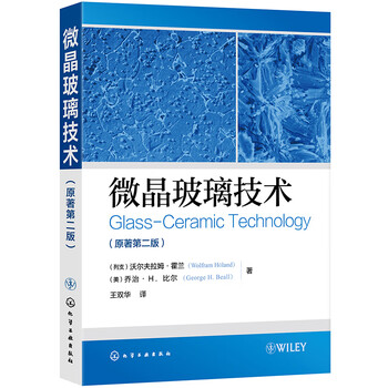 微晶玻璃技术
