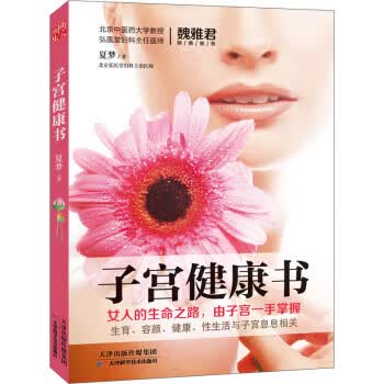 子宫健康书