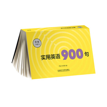 实用英语900句