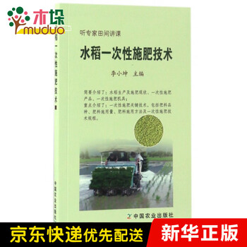 水稻一次性施肥技术(听专家田间讲课)