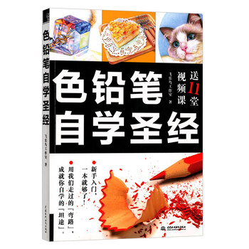 色铅笔自学圣经