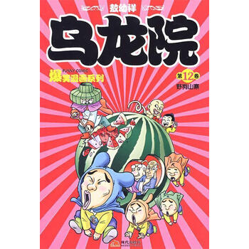 乌龙院爆笑漫画12 敖幼祥 绘