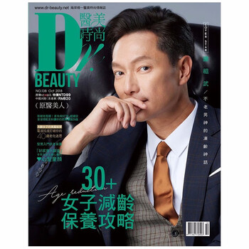 【包邮】【订阅】醫美時尚 美容时尚杂志 台湾繁体中文原版 年订12期