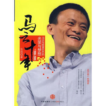 马云十年【正版图书，放心下单】