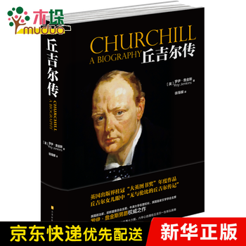 丘吉尔传