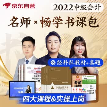 中级会计教材2022年中级会计职称官方正版教材中级会计实务+财务管理+经济法+环球试卷(套装6本) 经济科学出版社 中级会计师 （可搭东奥轻一轻松过关1）