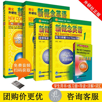 附MP3音频新概念英语1教材全套5本新概念英语第一册学生用书练习详解练习册自学导读词汇新概念1全套
