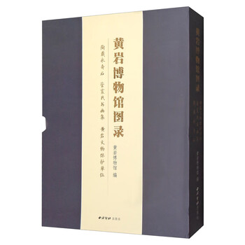黄岩博物馆图录（套装共3册）
