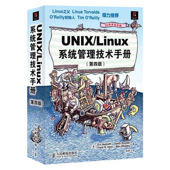 UNIX/Linux 系统管理技术手册 第四版