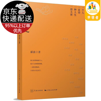 【】唐诗简史 入围2018中国好书