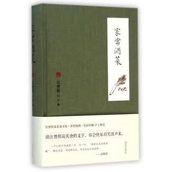 家常酒菜(精)