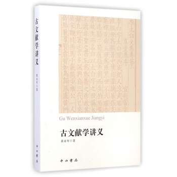 古文献学讲义