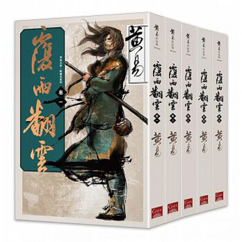 台版 覆雨翻云卷一至卷五(新编完整版)