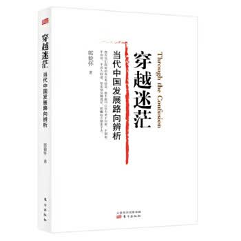 穿越迷茫