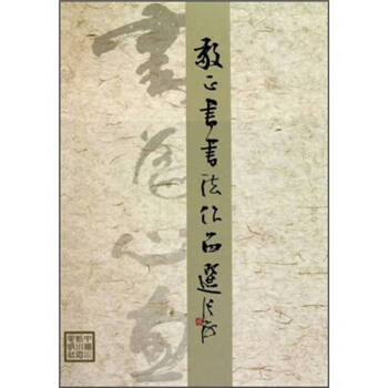 敬正书书法作品选【新华书店，售后无忧】