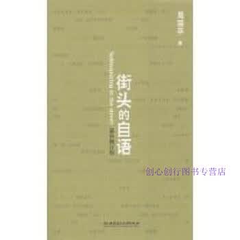 街头的自语 周国平