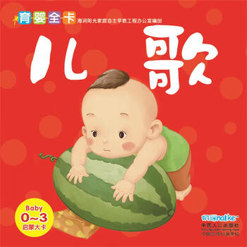 启蒙大卡-儿歌 陈长海 中国人口出版社