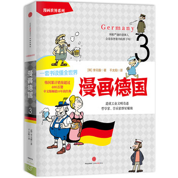 漫画德国【正版书籍，畅读优品】