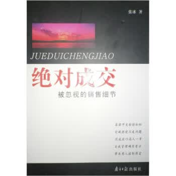 绝对成交 张冰 著