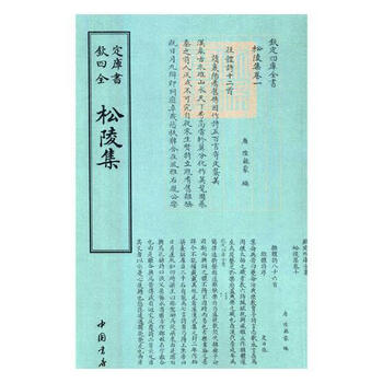 松陵集  皮日休  中国书店  国学/古籍 书籍