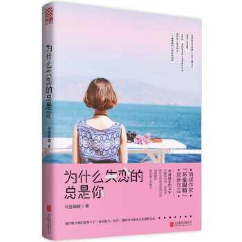 为什么失恋的总是你 坏蓝眼睛
