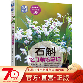 石斛12月栽培笔记