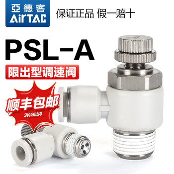 气动调速阀节流阀气缸快速接头PSL 4 6 8 10-M5-01-02-03-A PSL6M5A【图片 价格 品牌 报价】-京东